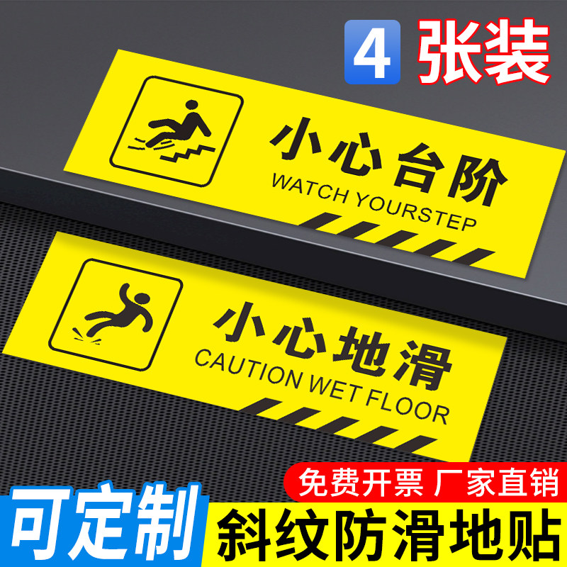 小心台阶地贴提示牌注意脚下地滑安全标识警示贴纸夜光墙贴一米地标当心玻璃碰头禁止吸烟温馨提示牌 可定制