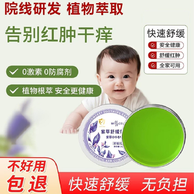 MIsscell紫草舒缓膏止痒退红消包