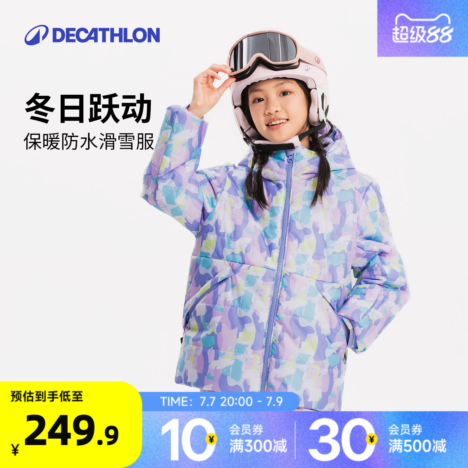 迪卡侬儿童滑雪服冬季防水保暖男童女童棉衣棉服童装体育运动KIDO