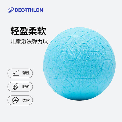 迪卡侬儿童泡沫弹力球