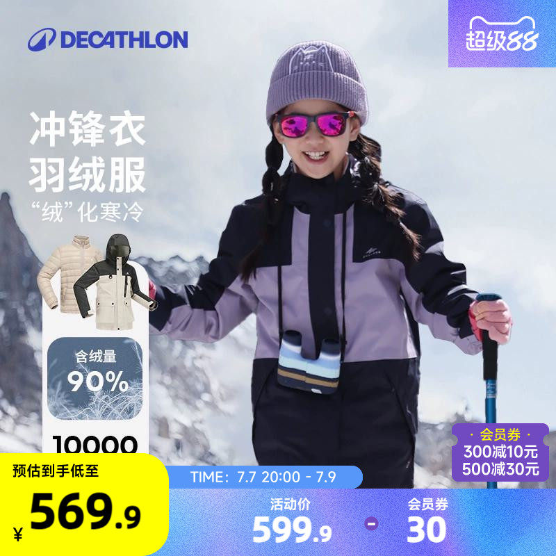 迪卡侬儿童冬季女童冲锋衣三合一羽绒服内胆防水保暖滑雪外套KIDH