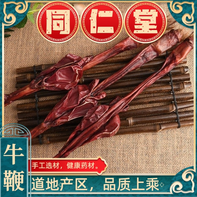 晒干牛鞭泡酒料鞭干中药材牛鞭带蛋睾丸正品整支耗牛鞭新货