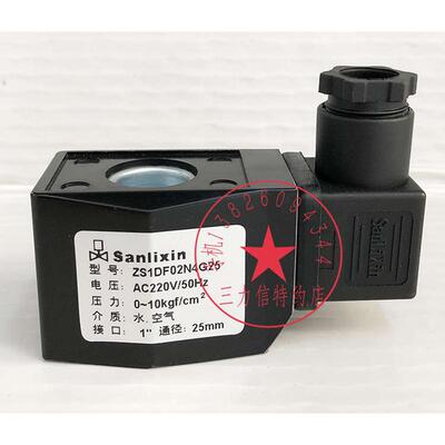 Sanlixin三力信特约店电磁阀线圈ZS1DF02N4G25 AC220V 厂家直销