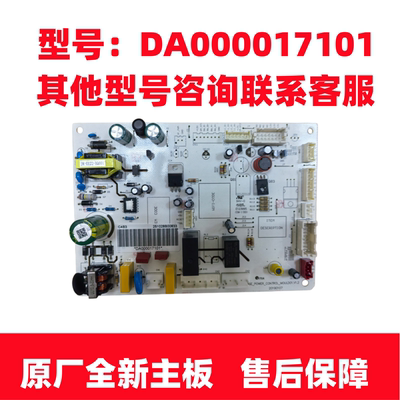 适用于美的冰箱BCD-450WKZM(E)主板电脑板电源板控制板000017101