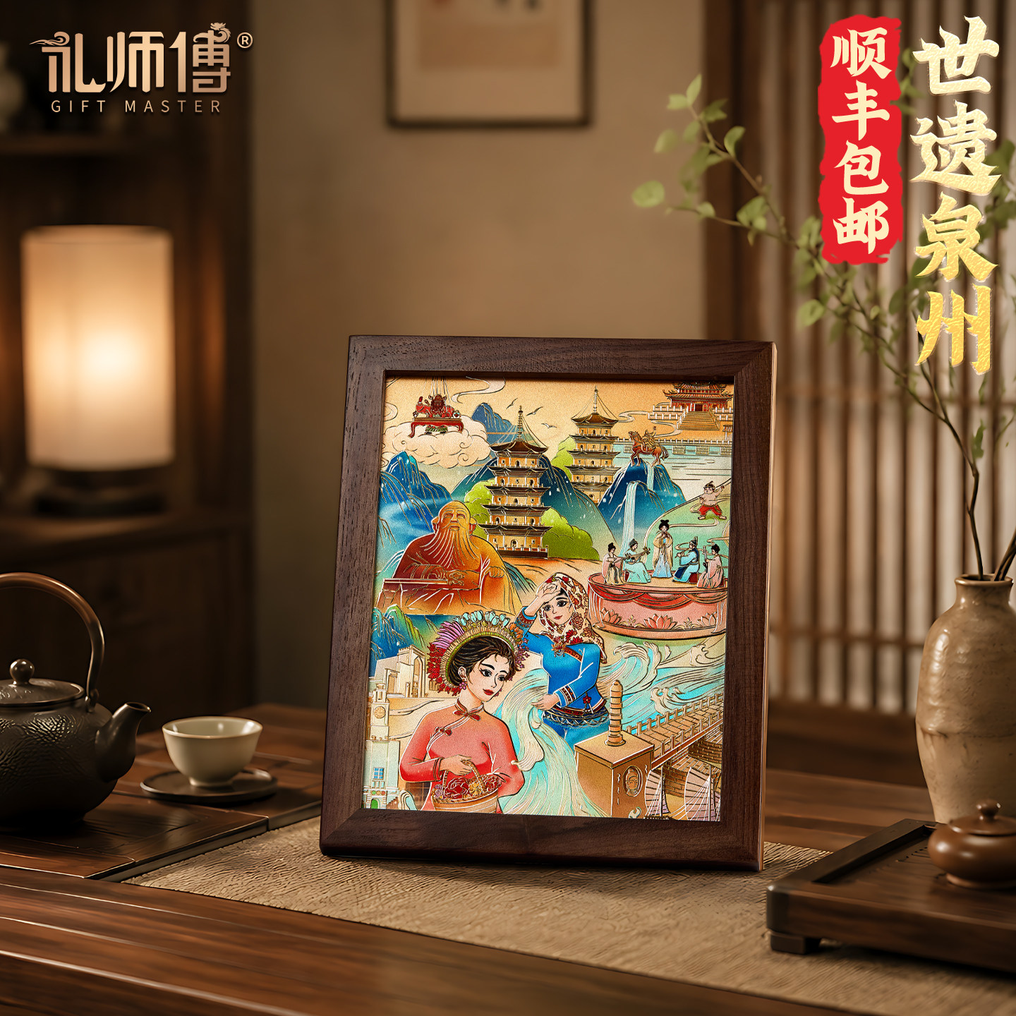 礼师傅铜雕画工艺品世遗泉州非遗金雕画文创礼品摆台办公商务礼品