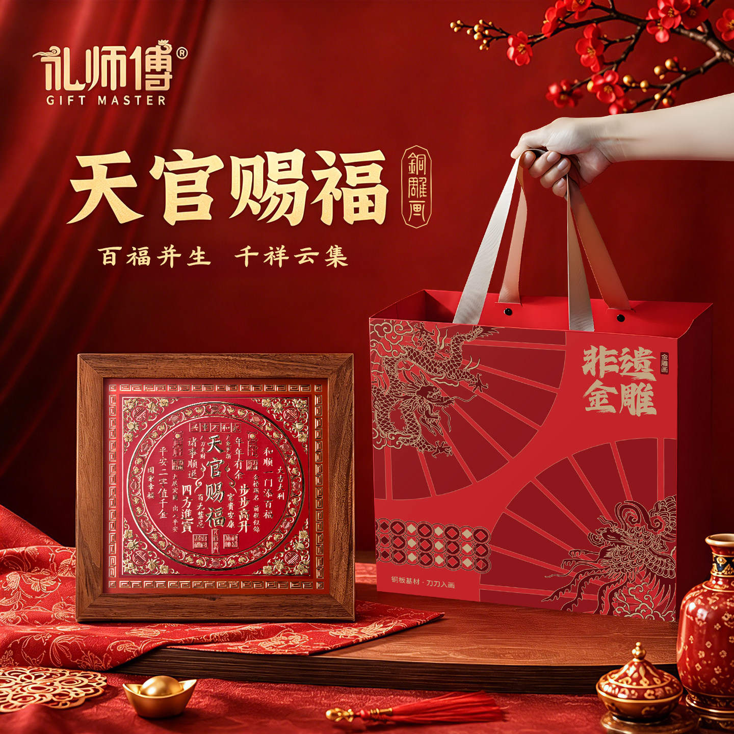 礼师傅铜雕画摆件天官赐福玄关祝福桌面摆设家居饰品乔迁开业礼物