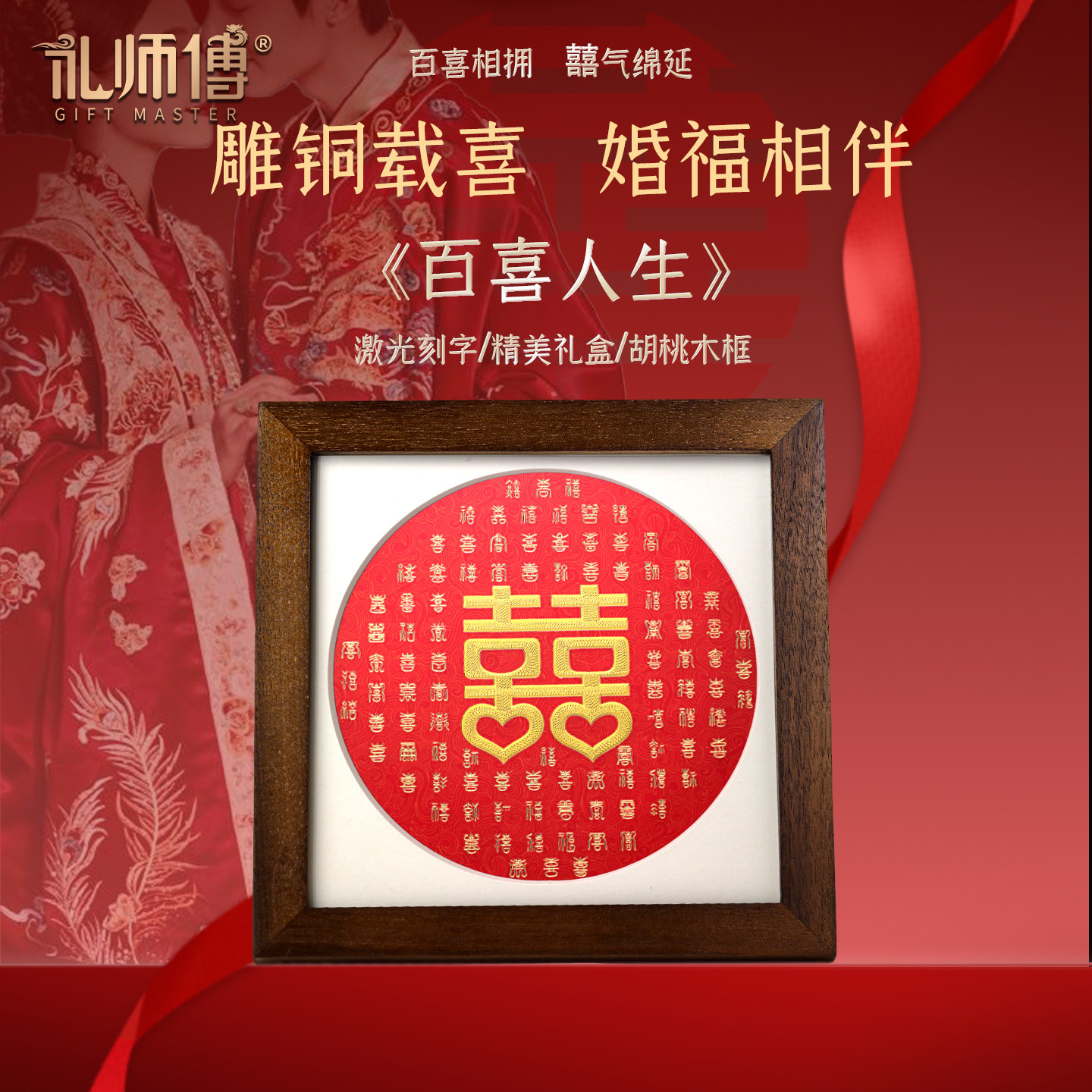 礼师傅手工铜雕画《百喜人生》桌面摆台家居装饰结婚送礼新婚礼物