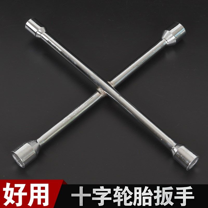 换备胎工具拆卸轮胎套筒扳手加力杆长柄板子十字加长19号汽车换胎