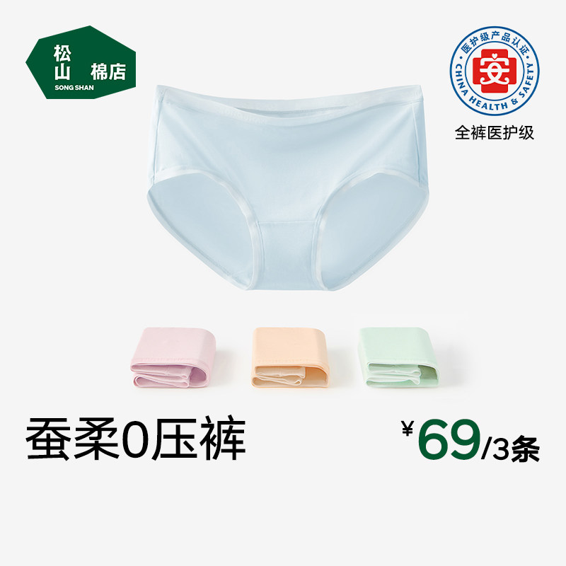 松山棉店蚕柔莫代尔女士内裤舒适无感不夹臀舒适透气亲肤三角裤