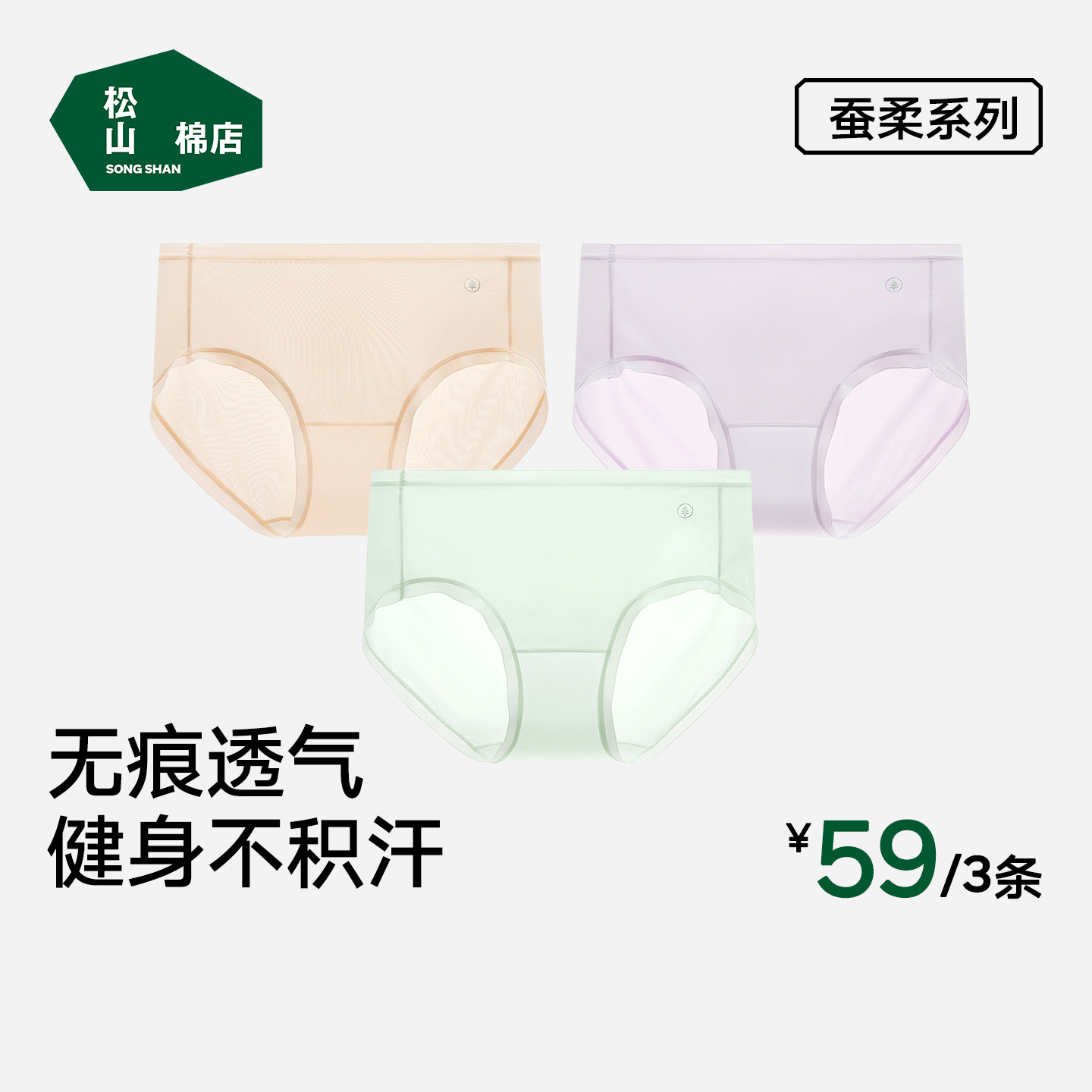松山棉店小薄荷冰丝女士无痕内裤抗菌底档三角裤透气薄款短裤女生