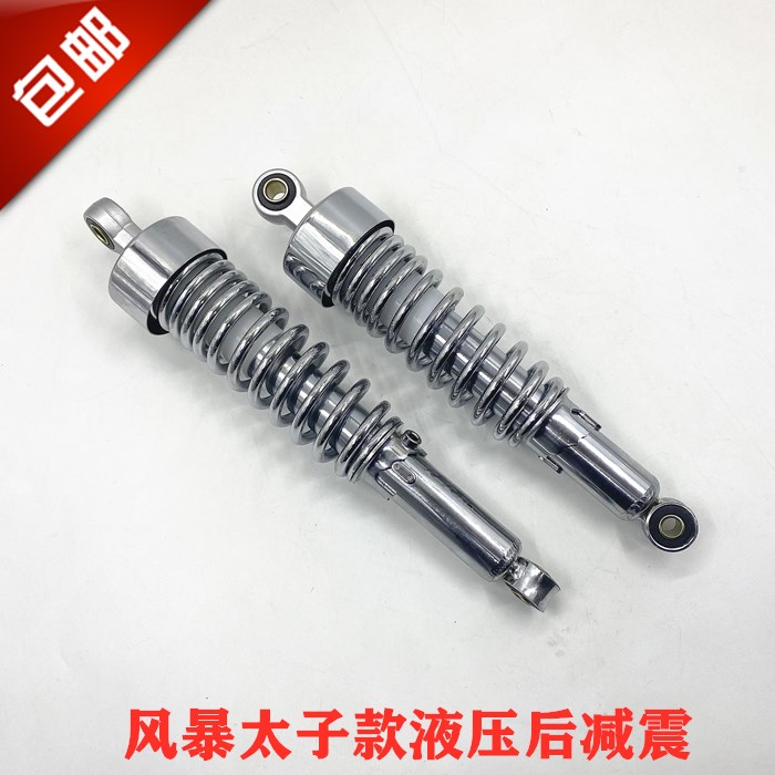 钱江风暴太子款摩托车液压后减震器GNQS150AQS150B太子车后避震器