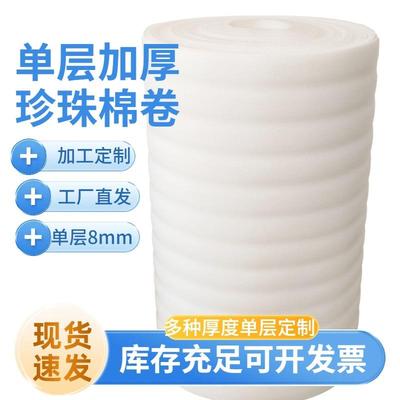 高密度珍珠棉泡沫卷25kg/m³珍珠棉卷材加厚加宽物流减震泡沫