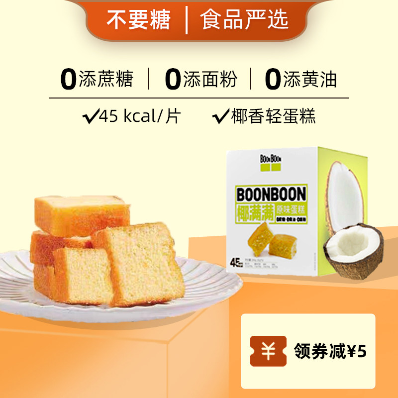 BOONBOON椰满满椰子蛋糕无糖精低脂健身零食糕点甜品_虎窝淘