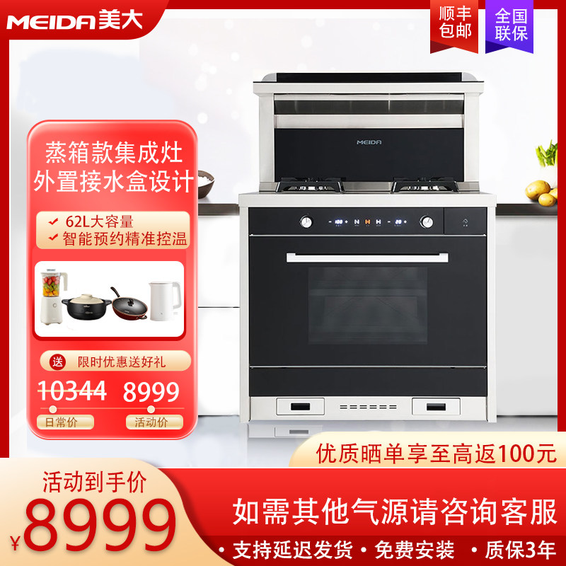 meida美大官方旗舰6689z/f5z集成灶家用蒸箱一体蒸油烟机燃气灶_虎窝淘