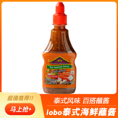 lobo冬阴功泰国进口火锅蘸料