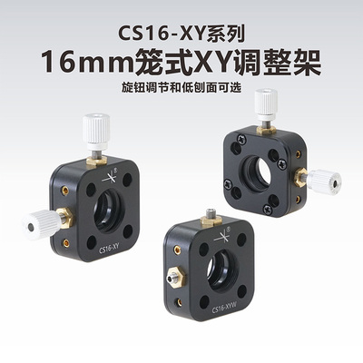 kungshu16mm笼式XY调整架