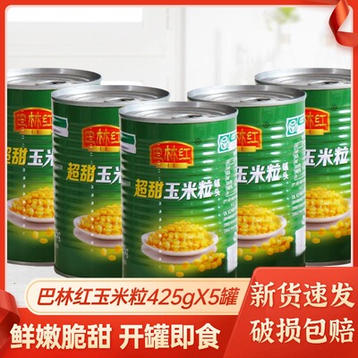 巴林红玉米粒罐头量贩装新货特惠