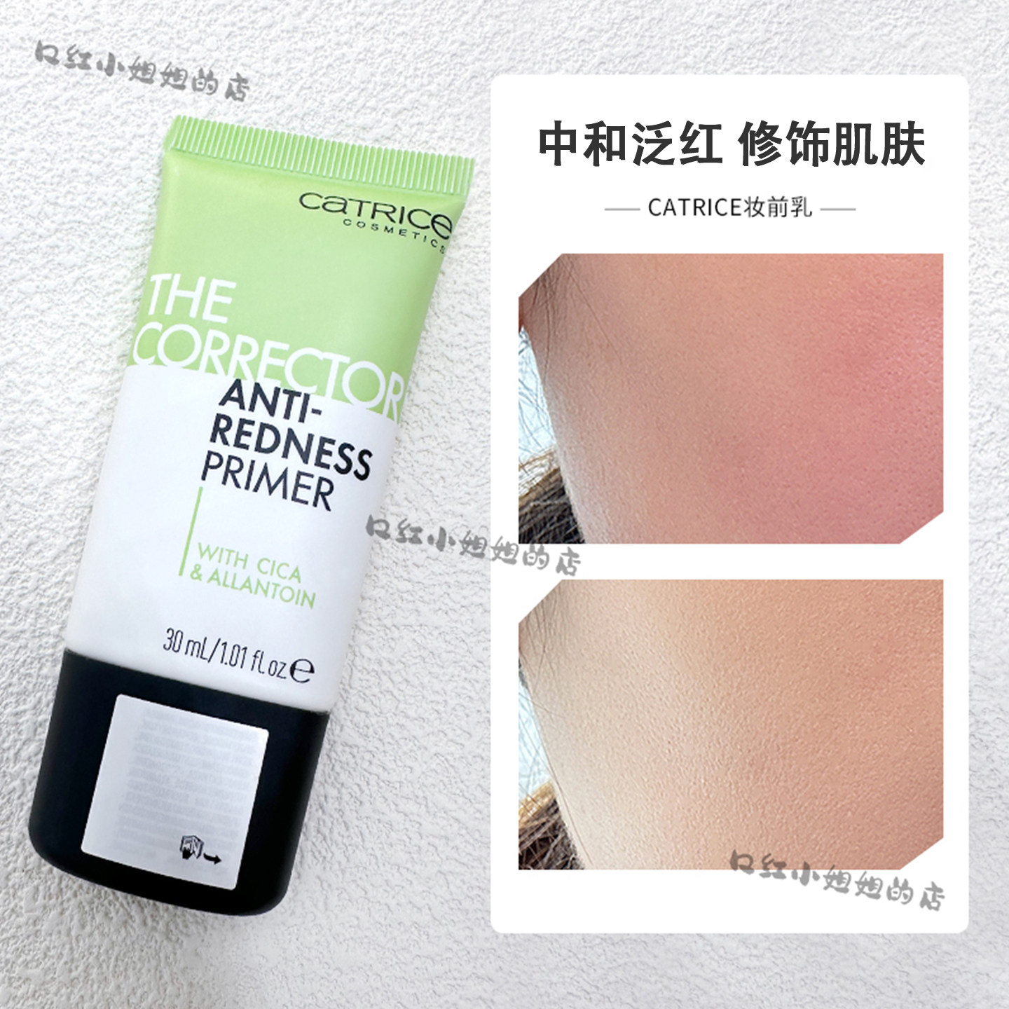 德国Catrice补水保湿绿色粉色蓝色妆前乳隔离霜温和打底修红