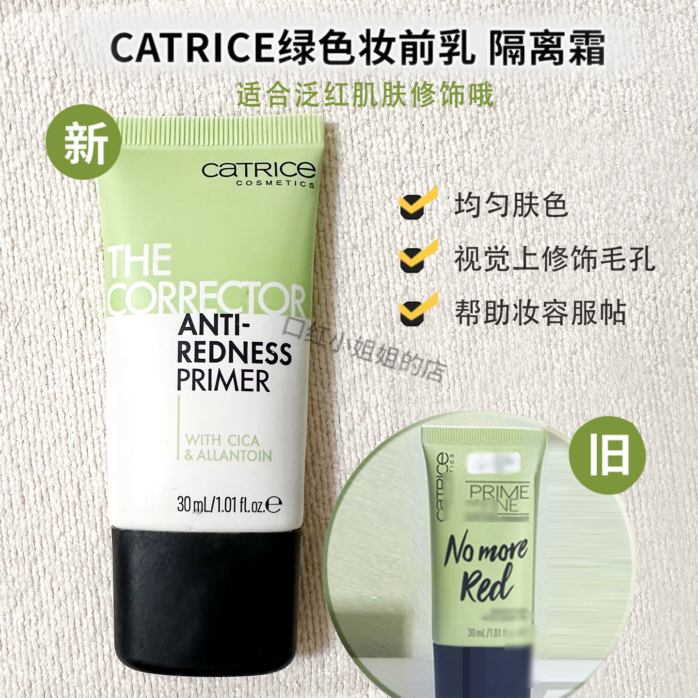 德国Catrice粉色绿色妆前乳隔离霜舒缓打底保湿修红no more