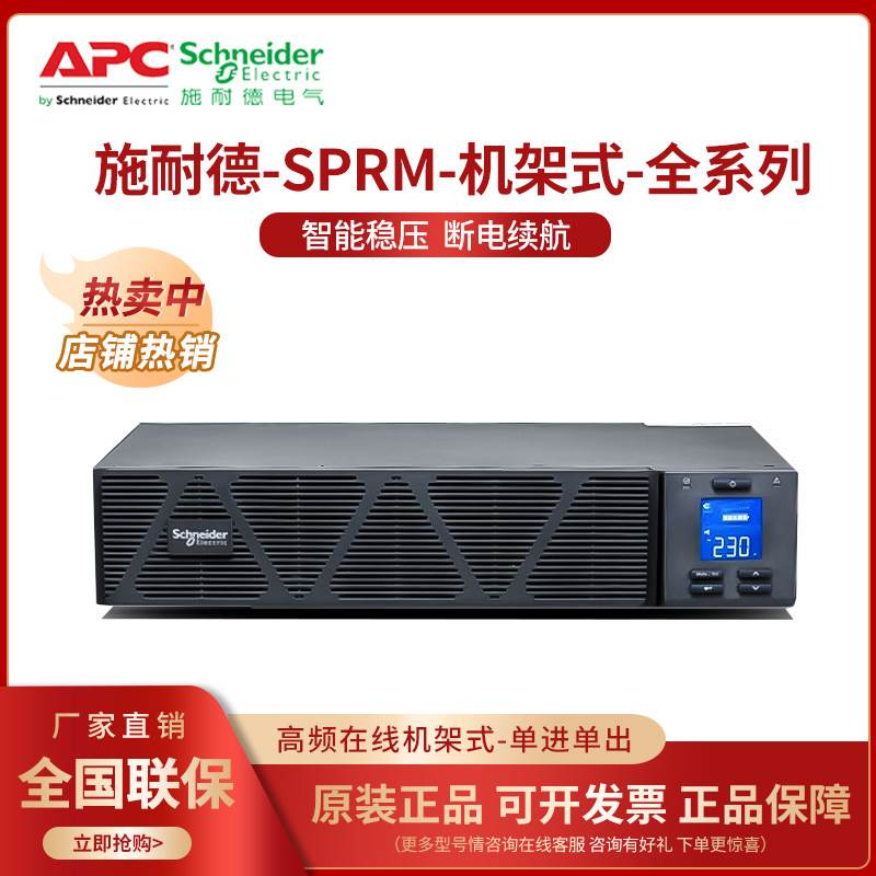 APC/施耐德UPS不间断电源机架式SPRM1KL/2/3K/6/10KL在线式高频机