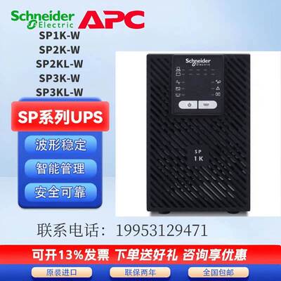 施耐德UPS电源SP1K-W/SP2K-W/SP2KL-W/SP3K-W/SP3KL-W风电型专用