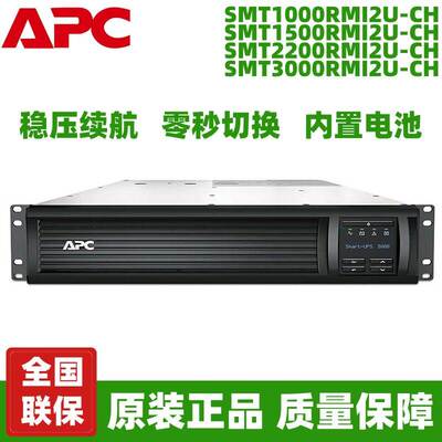 APC施耐德UPS电源SMT1000/1500/2200/3000RMI2U-CH不间断电源