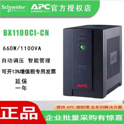APC施耐德UPS电源 BX1100CI-CN 660W 内置电池 Back-UPS 1100VA