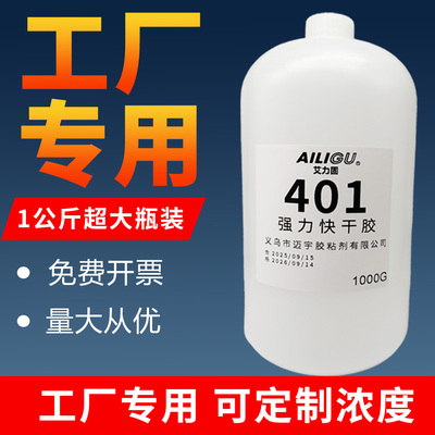 厂家大瓶装502 401 406 403 416 460 495 496胶水金属塑料陶瓷木