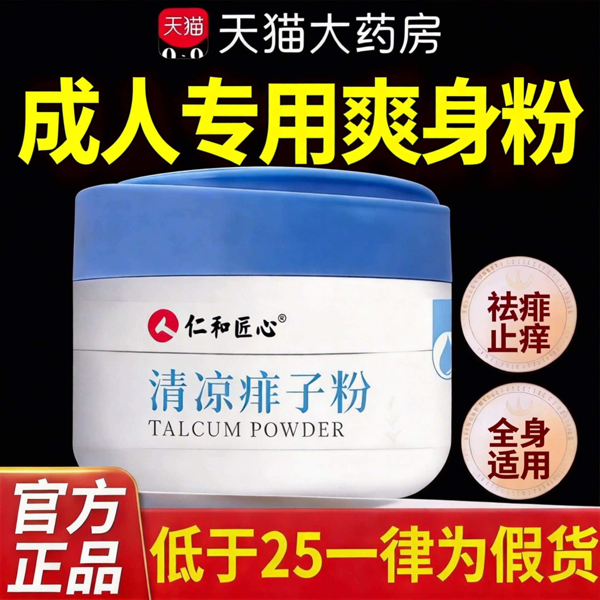 男士爽身粉成人痱粉子用爽肤卧床老年人处用清爽吸汗干爽cc