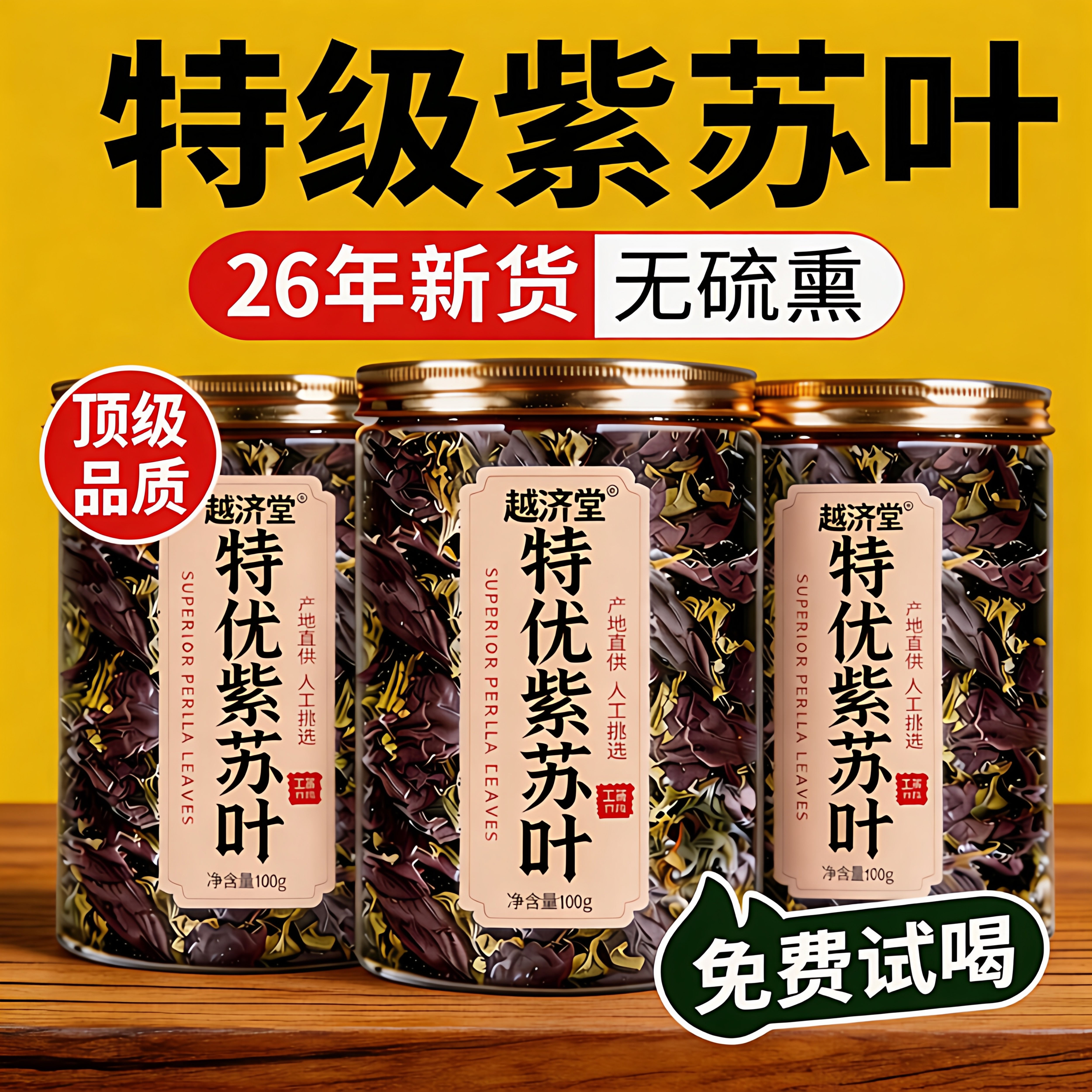 紫苏叶新鲜食用干特级中药材的功效与作用苏子叶官方旗舰店正品ru