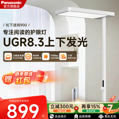 松下立式护眼灯 适阅900 全光谱100W 大路灯 儿童学习阅读台灯001