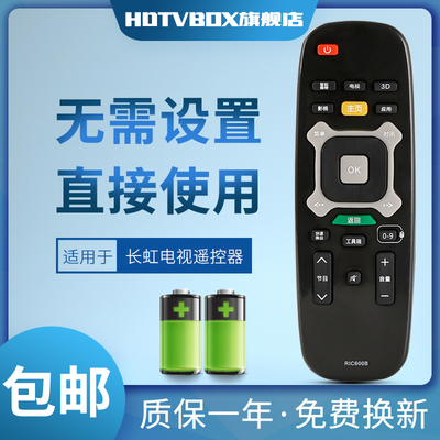 长虹u-max智能液晶电视遥控器