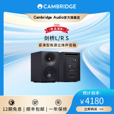 英国剑桥L/RS有源hifi蓝牙音箱