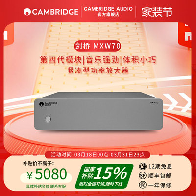 英国剑桥mxw70HIFI功放桌面