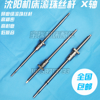 沈阳车床滚珠丝杆 CAK6150  6136 6140 5085 X轴滚珠丝杆 595 508