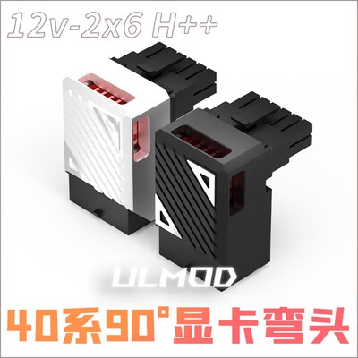 RTX4090显卡供电接口转向头16针12+4 ATX3.0 12V6*6转弯头 h++口