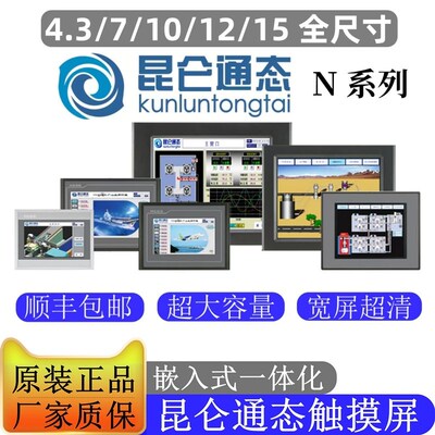 MCGS昆仑通态触摸屏TPC7022/7032/1021/1031/1231/1431/1530Ni/Nt