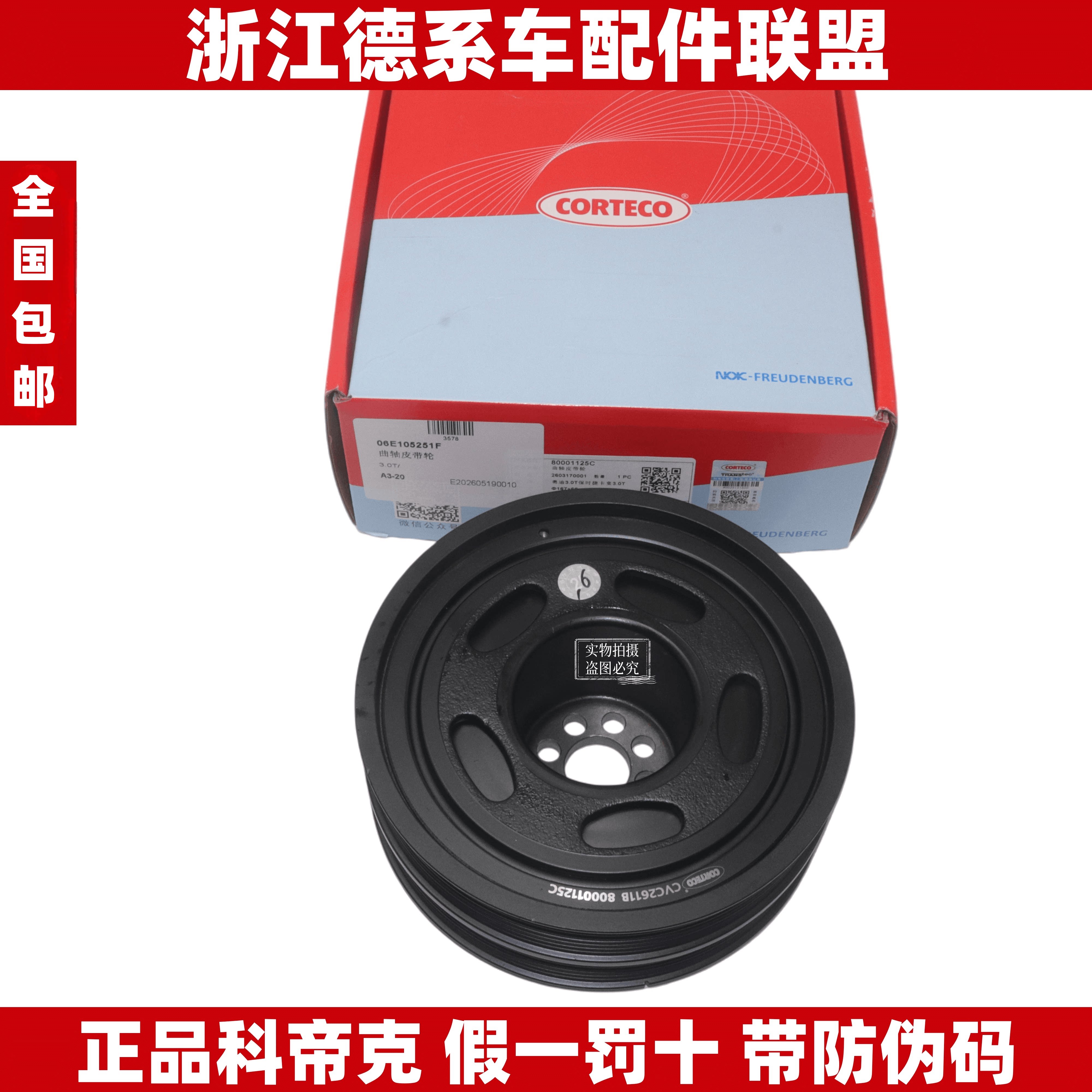 适用奥迪A5S5A6LA7S7A8Q5Q7途锐辉昂卡宴曲轴皮带盘/皮带轮科帝克