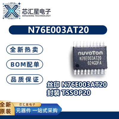 集成电路 N76E003AT20 封装TSSOP20 微控制器MCU增强型单片机芯片