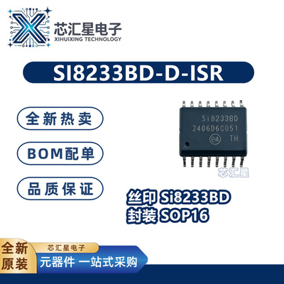 全新原装SI8233BD-D-ISR SI8233BB SI8233AD SOP16 栅极驱动芯片
