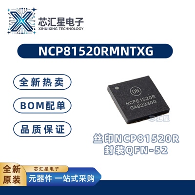 全新原装NCP81520RMNTXG 丝印NCP81520R 电源管理芯片 封装QFN-52