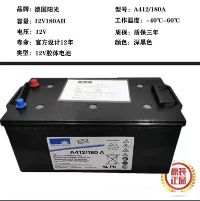 Sonnenschein德国阳光蓄电池