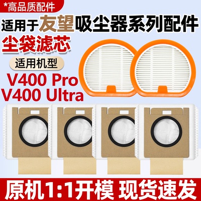 适用于友望吸尘器V400 Pro/Ultra配件滤网滤芯无纺布尘袋海帕耗材