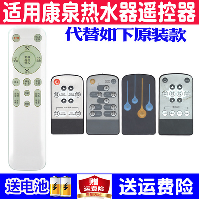 适用康泉电热水器遥控器