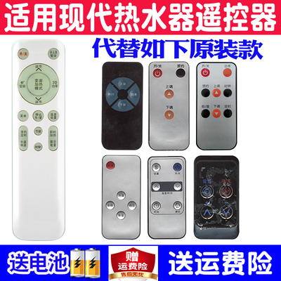 现代电热水器遥控器通用原装