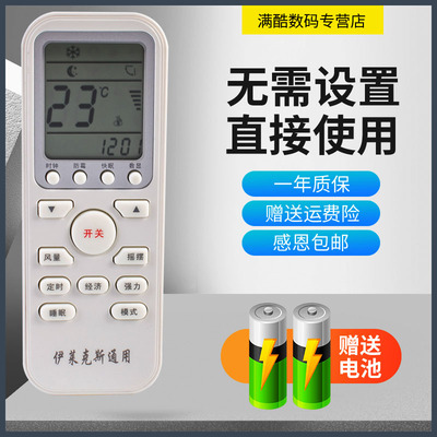 满酷玛遥控器适用伊莱克斯空调遥控器原装版EAS25HBTN2B EAW35FD13CA1 FD13BA1