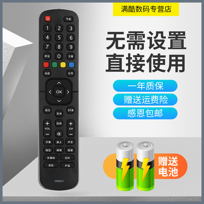 满酷玛遥控器适用于海信电视遥控器CN2E27 LED32EC270W LED40/49/50/55EC270W