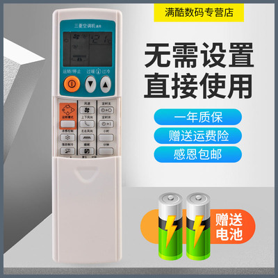 三菱空调通用万能遥控器RYD502A0