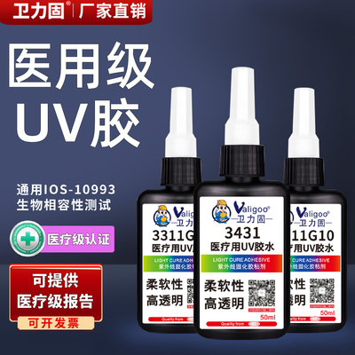 医用级UV胶水紫外线固化胶粘剂