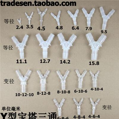 Y型软管三通宝塔接头塑料人字斜三通 等径变径2.4/3.5/4.8/15.8mm